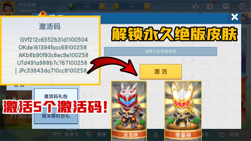 迷你世界:获得5个超级激活码,直接全部激活,居然获得绝版皮肤