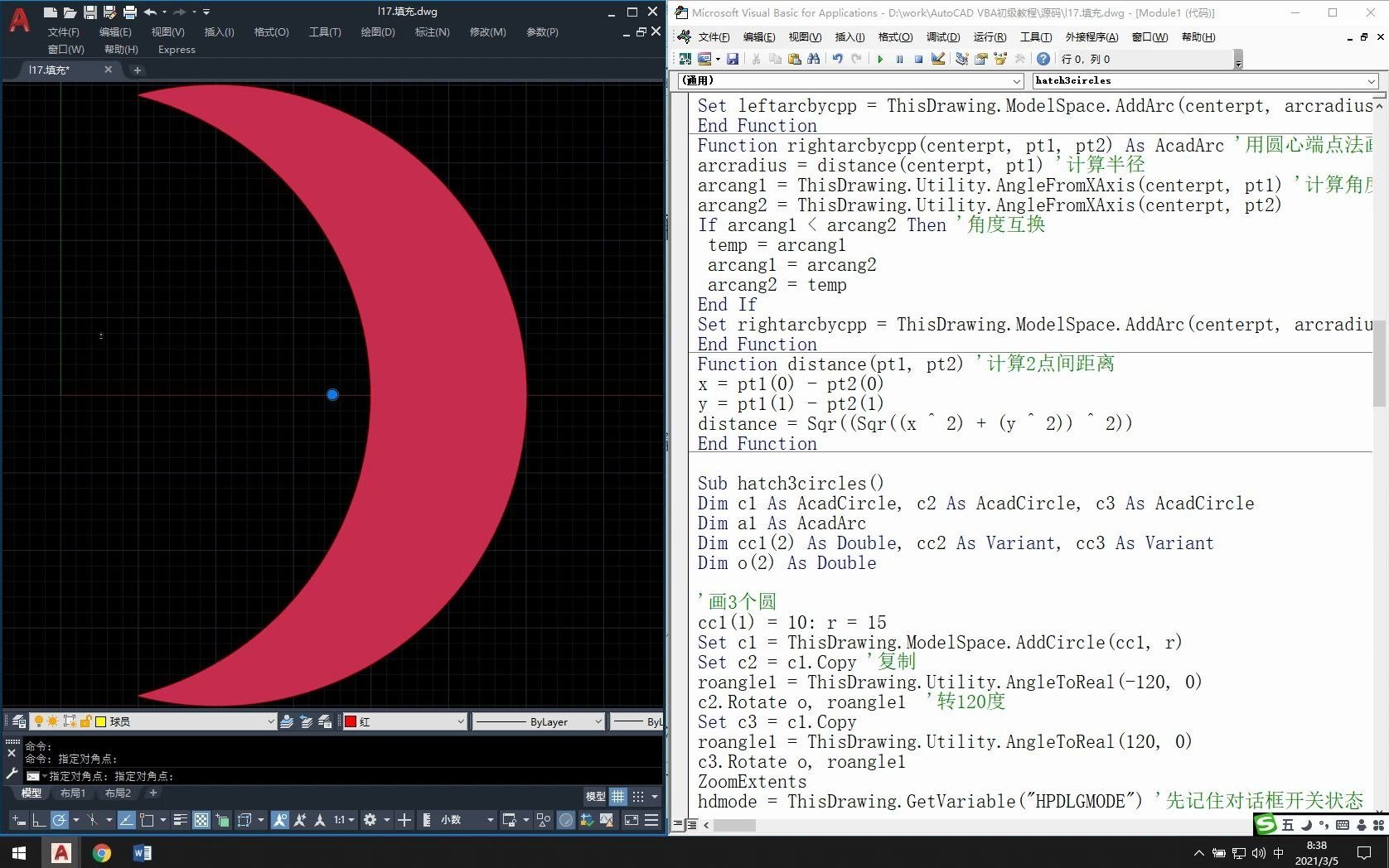 AutoCAD VBA教程 第17课:填充