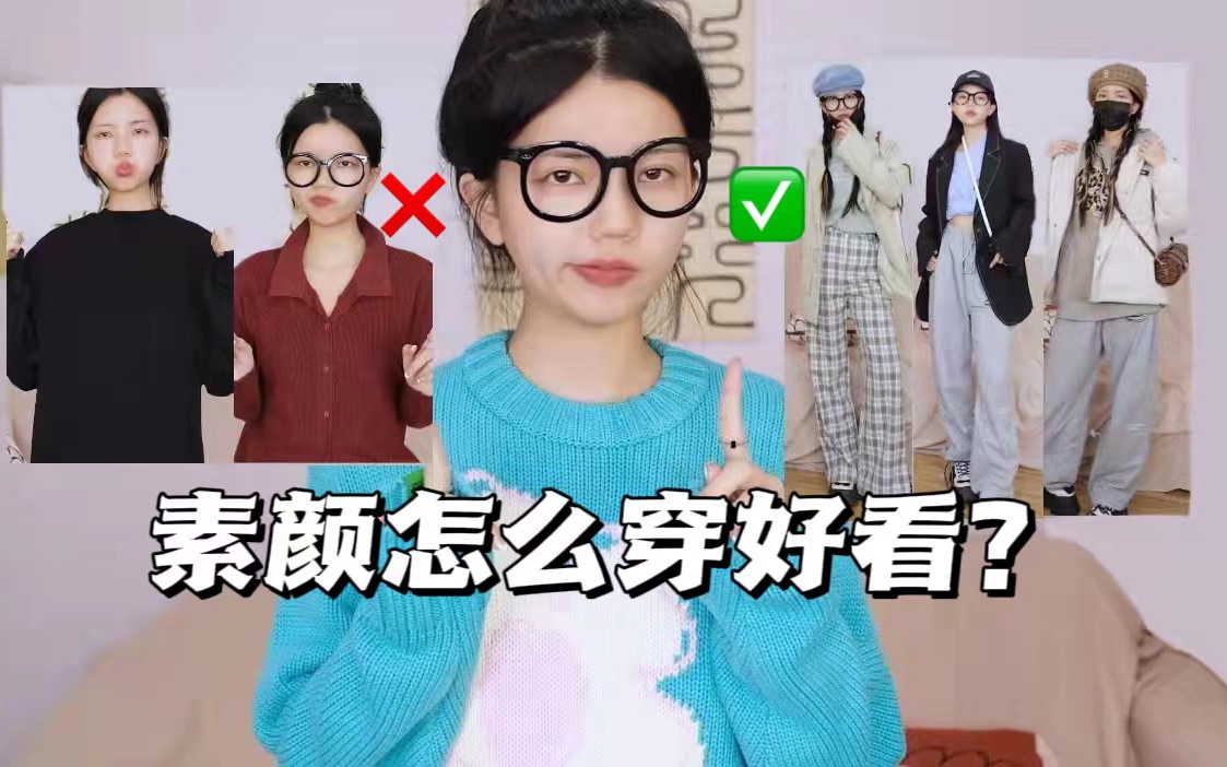 素颜怎么穿好看?一分钟营造美女氛围 | 早八人必看 | 翻了300张机场图...