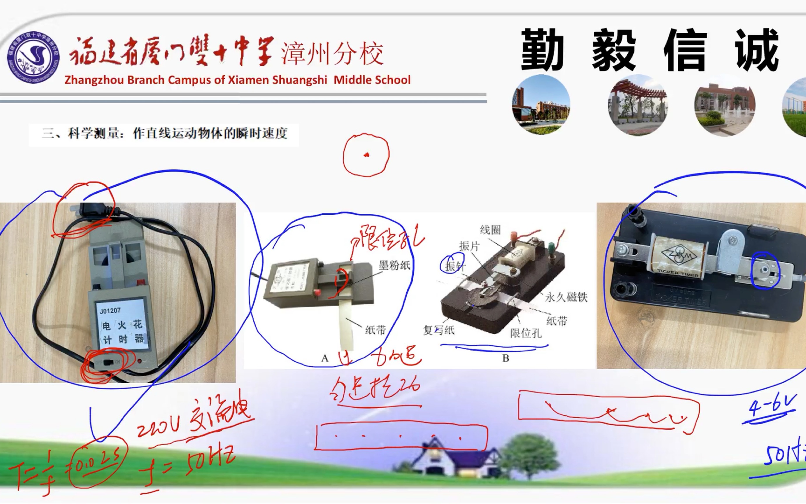 实验中的误差和有效数字+科学测量:做直线运动物体的瞬时速度(理论...