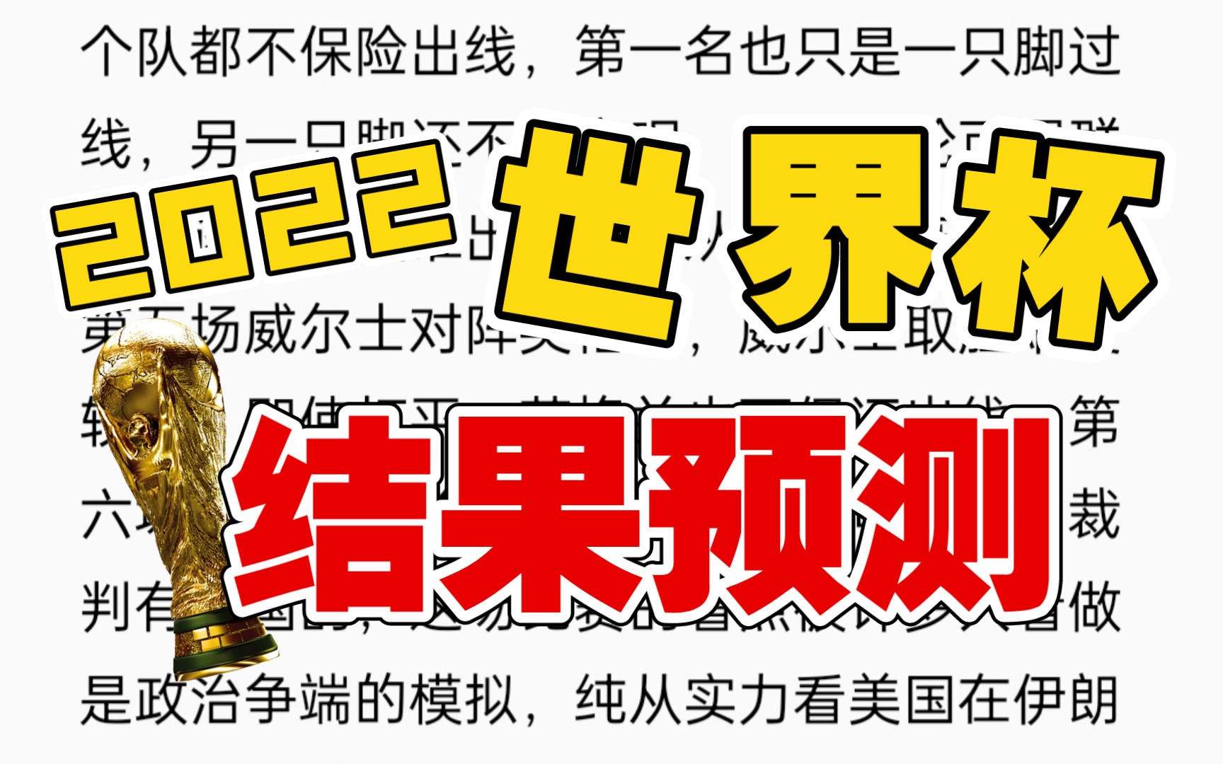2022卡塔尔世界杯BCD组出线形势文本分析