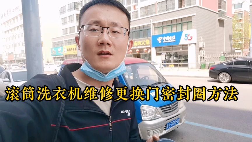 滚筒洗衣机门密封圈破损的维修更换方法