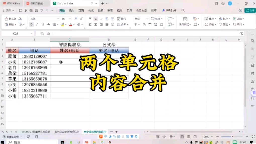 两个单元格内容合并