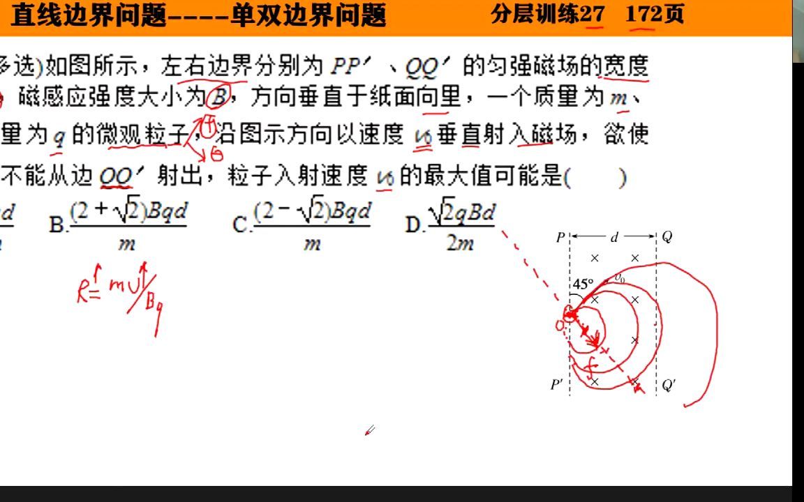 3.6.4带电粒子在有界磁场中的圆周运动2