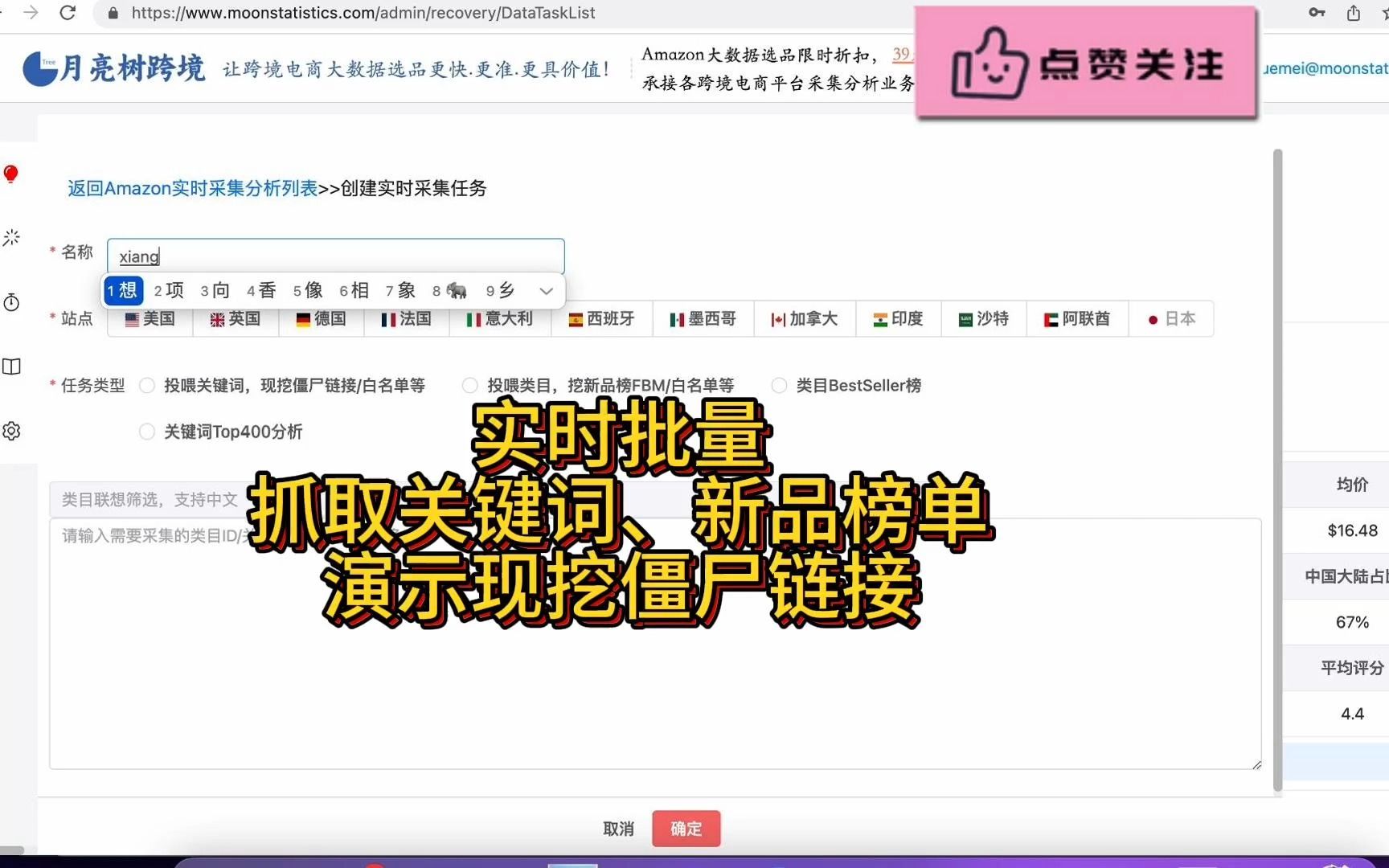 实时批量挖掘亚马逊关键词、NewRelease榜单数据