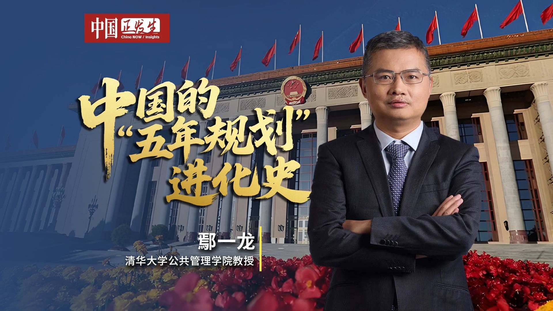 中国的“五年规划”进化史