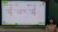 有余数的除法例题4
