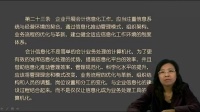 第03讲《企业会计信息化工作规范》讲解(三)