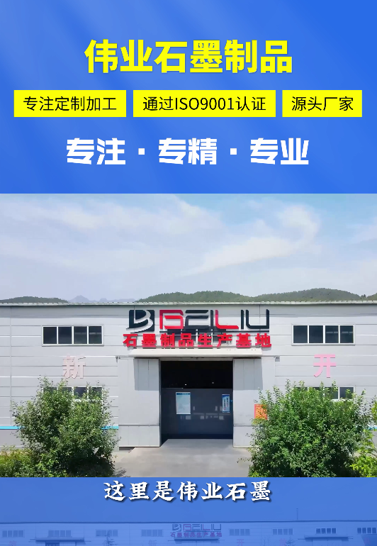 石墨制品品种繁多,用途广泛,具有良好的抗磨、耐热和耐腐蚀性能。...