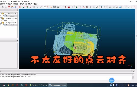 CloudCompare点云网格处理软件4——点云对齐(一言难尽啊)