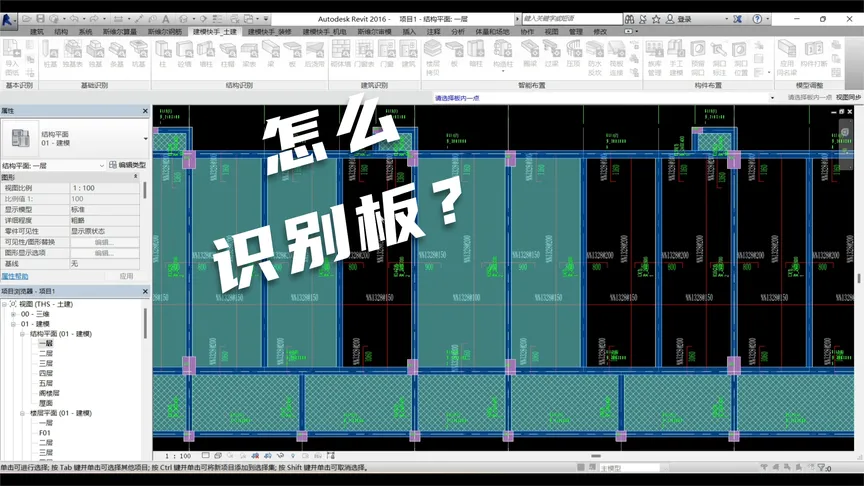 斯维尔BIM建模Revit新手入门教程 怎么使用斯维尔识别板