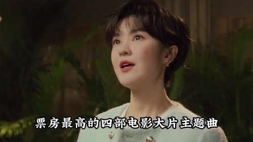 盘点2023年春节档票房最高的电影主题曲,哪首让你感触最深?