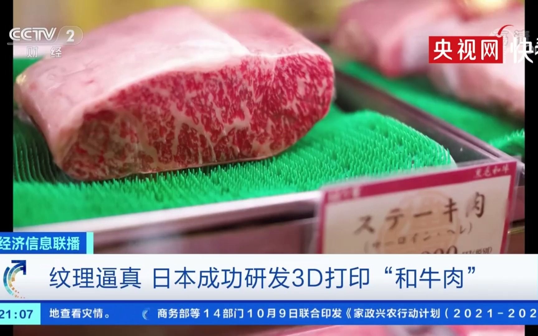 :日本成功研发3D打印“和牛肉”