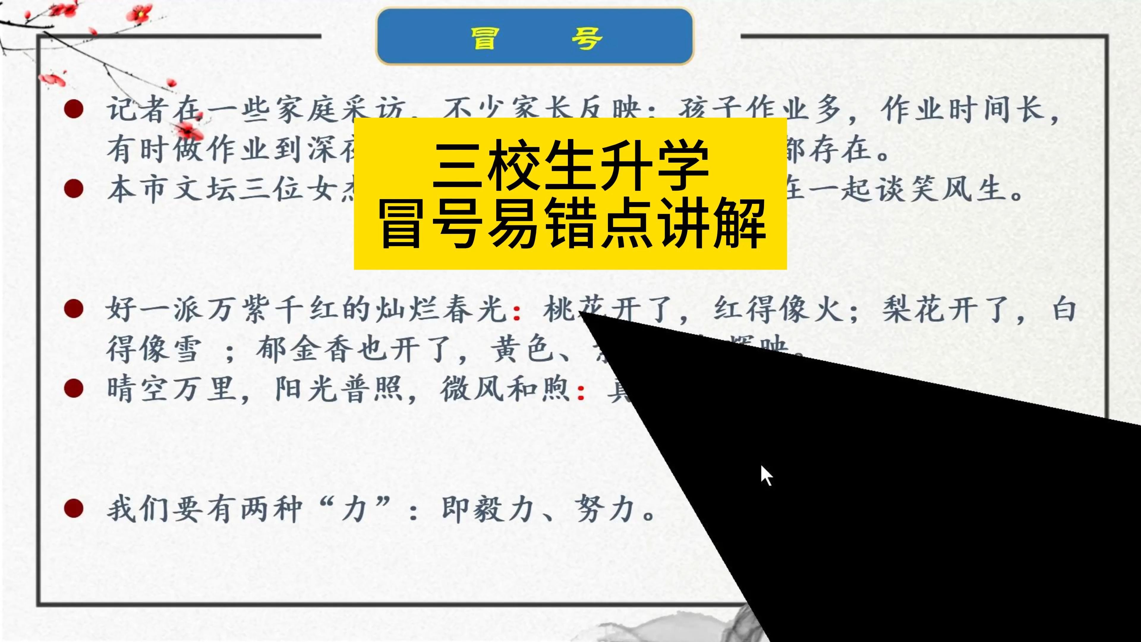 三校生升学冒号易错点讲解
