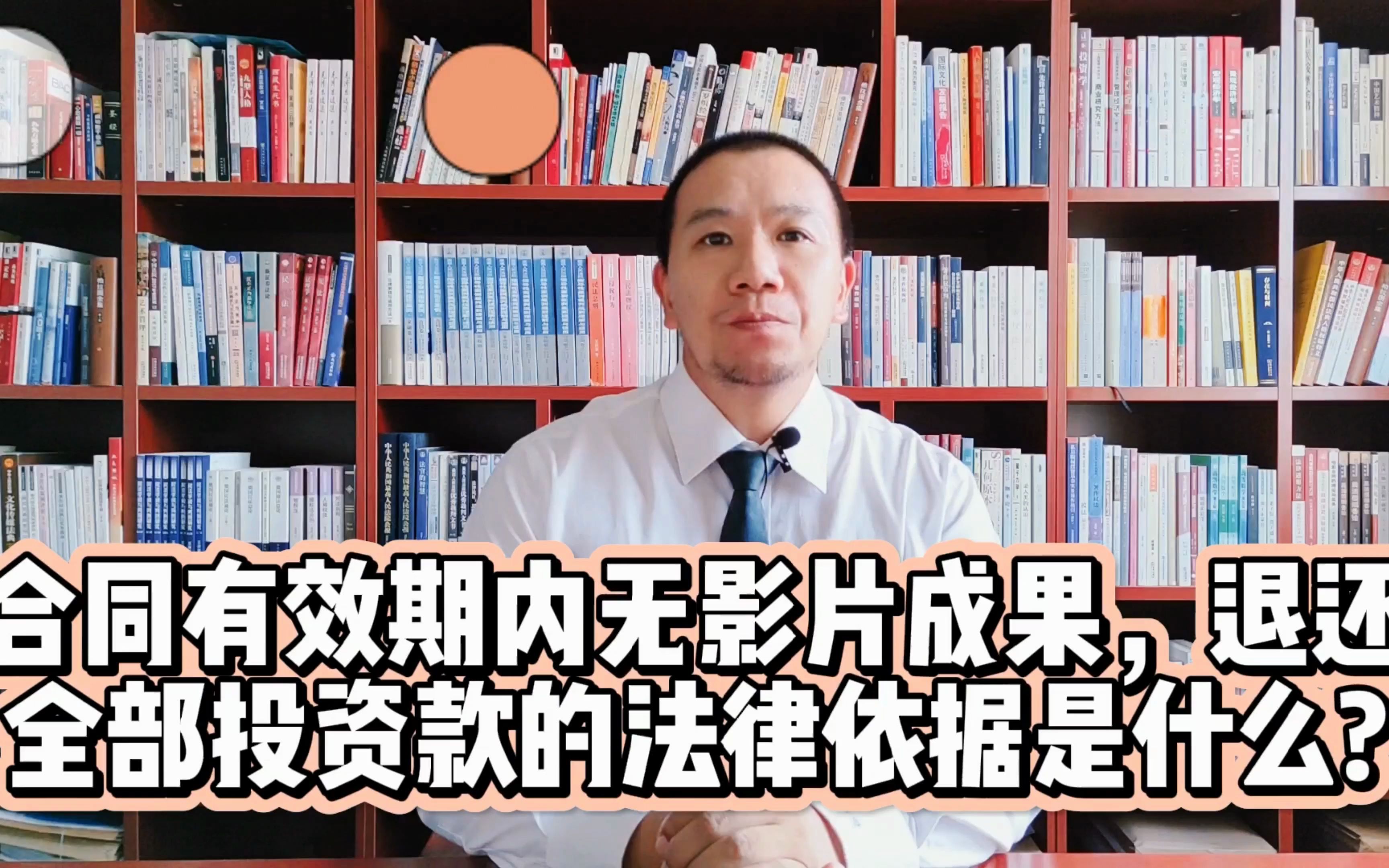 汐溟话娱-第459期 合同有效期内无影片成果,退还全部影片投资款的...