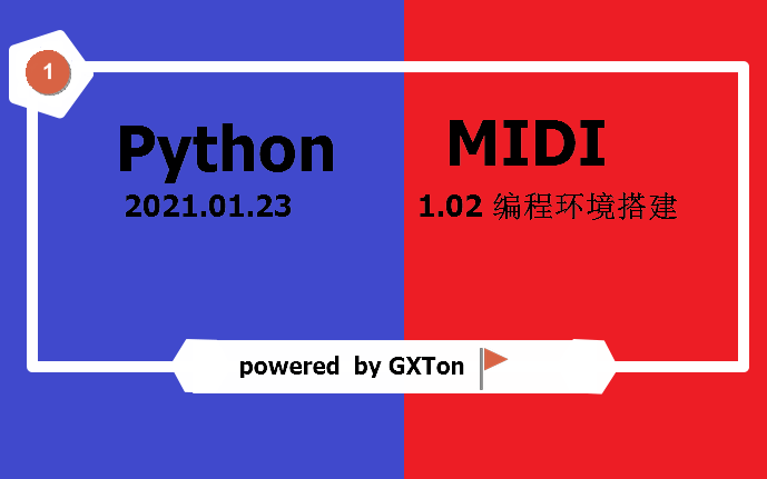 P1.02 Python生成midi文件 编程环境搭建