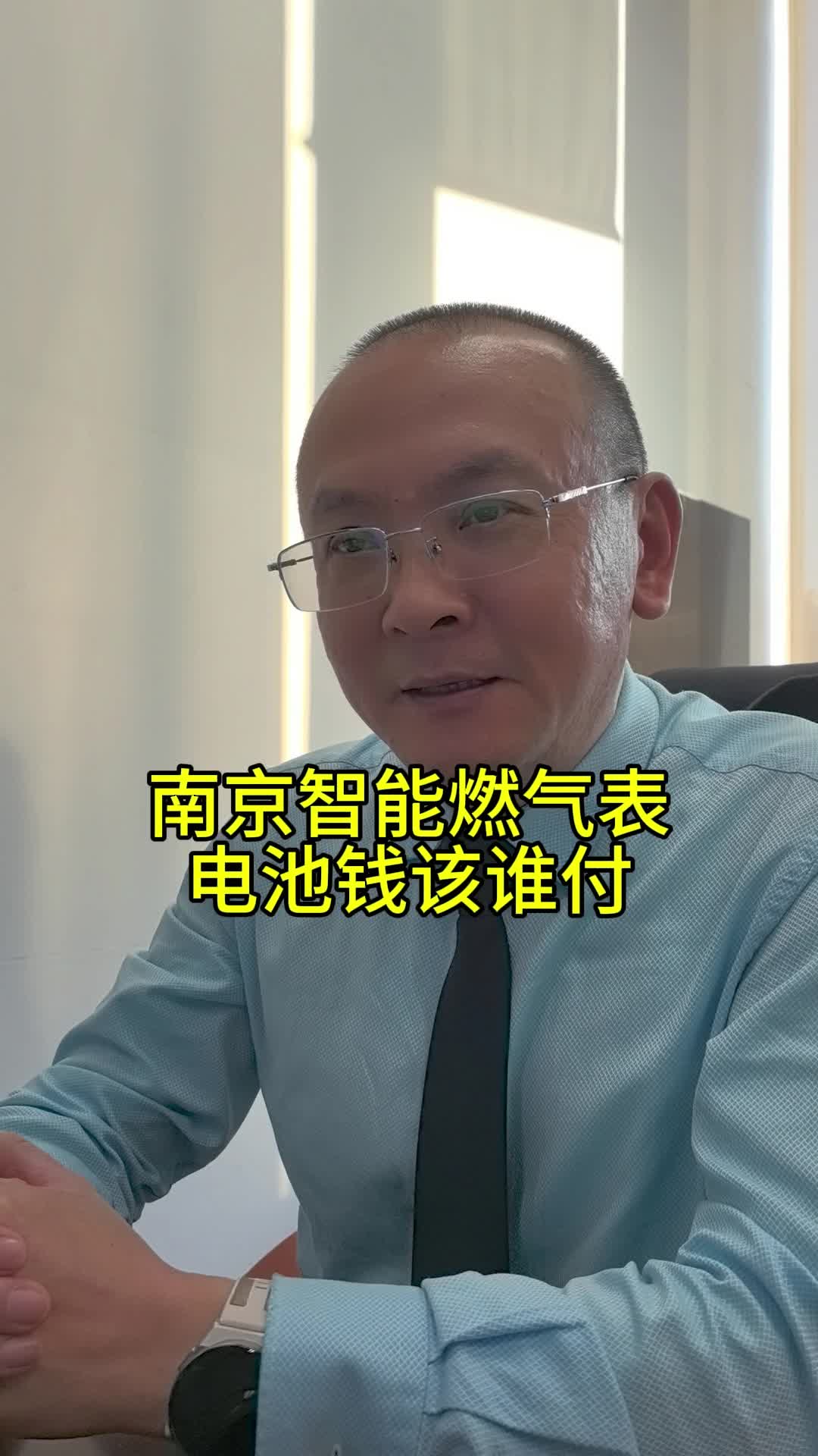 南京智能燃气表,换电池的钱该谁掏?