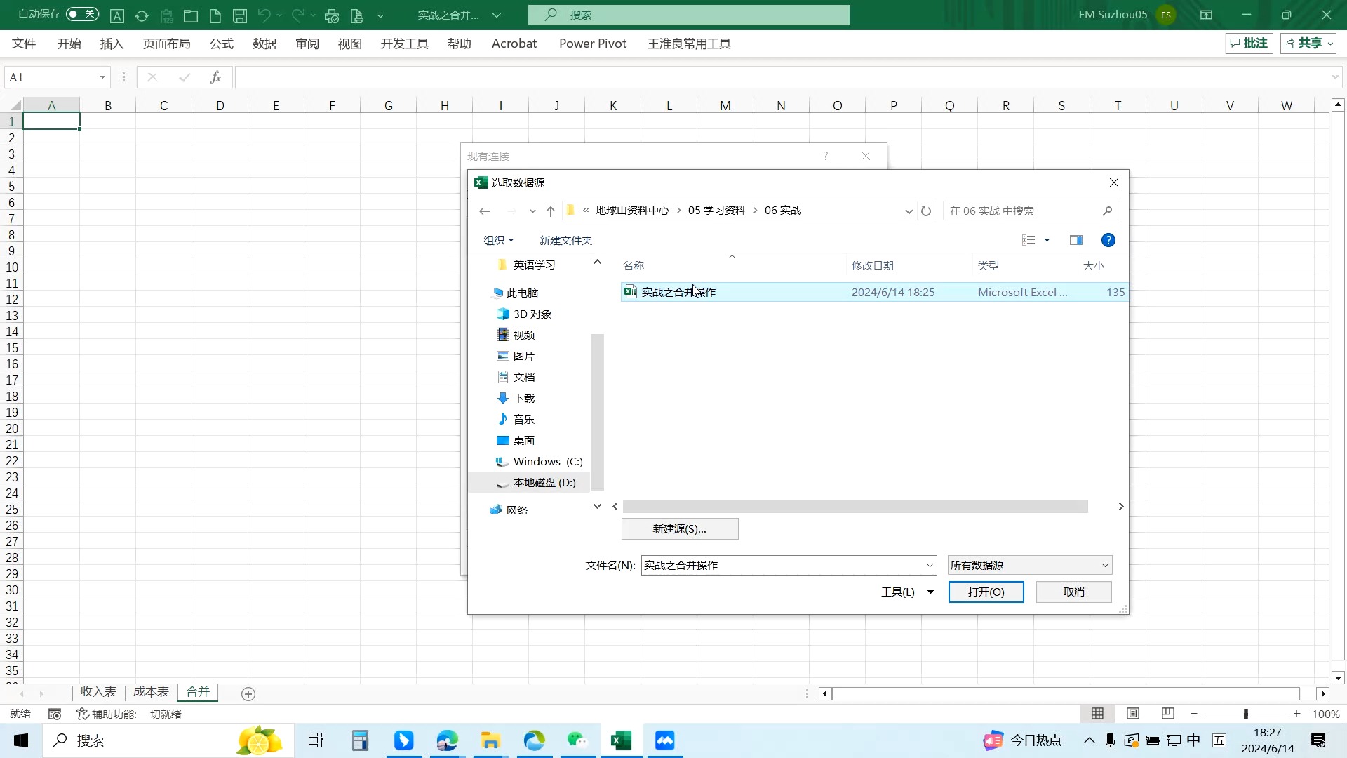 财务人员如何在EXCEL使用SQL及PQ进行合并报表之分析