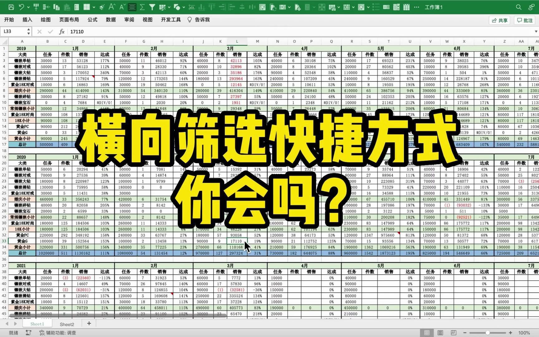 Excel小技巧|横向筛选快捷方式,你会吗?