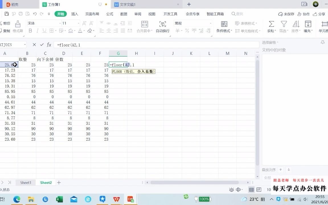 WPS表格中只对整数部分求和不计算小数部分如何实现呢