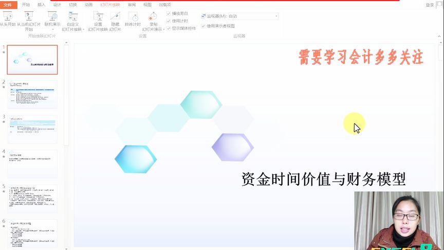 excel财务建模学习课程第三节