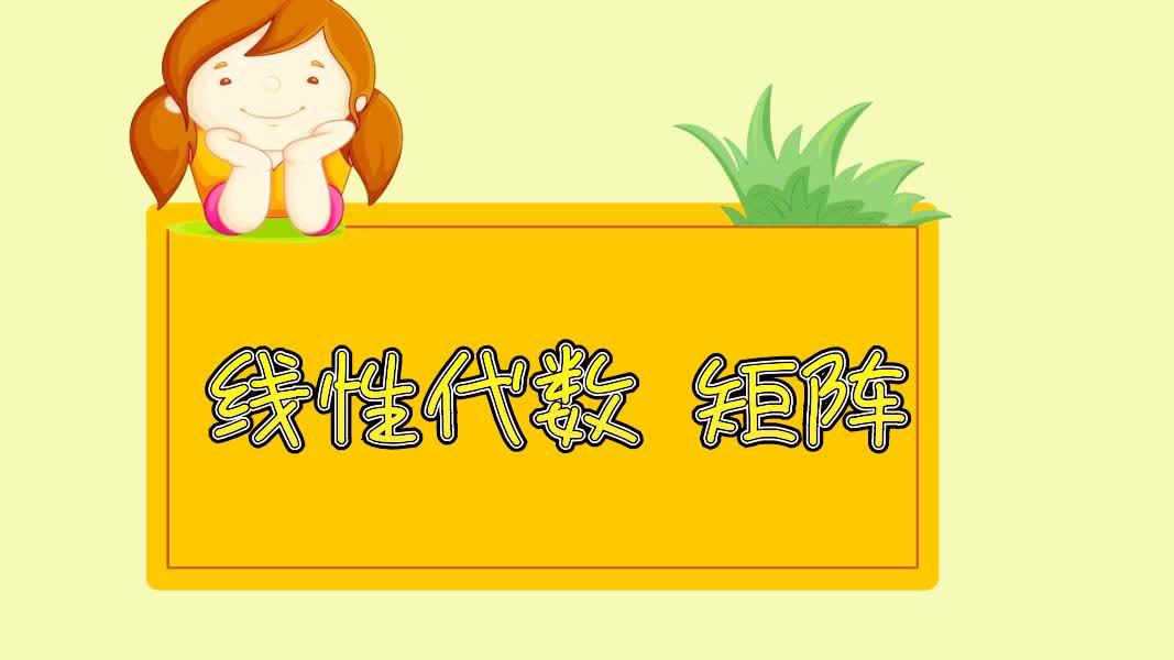 线性代数,矩阵秩.