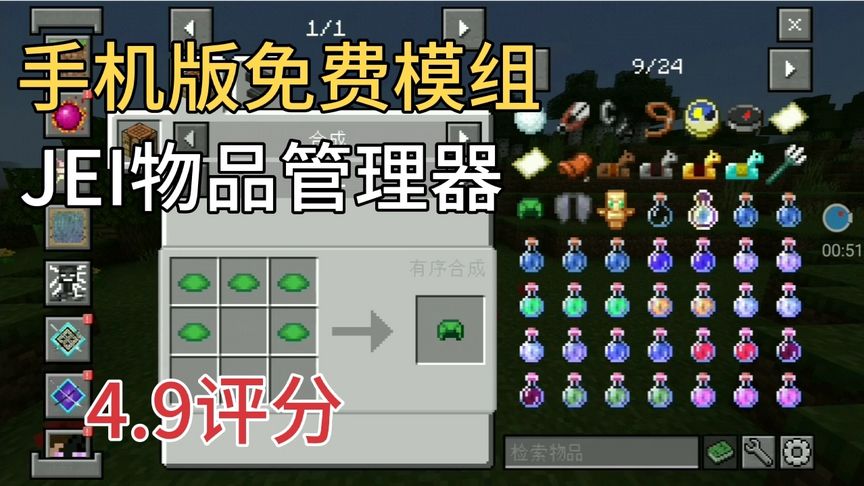 模组介绍19:JEI物品管理器