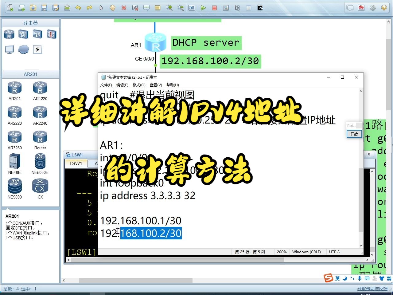 详细讲解IPv4地址的计算方法