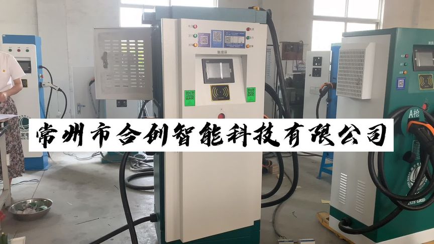 合创智能又有两台充电桩发货咯~有需要的欢迎咨询