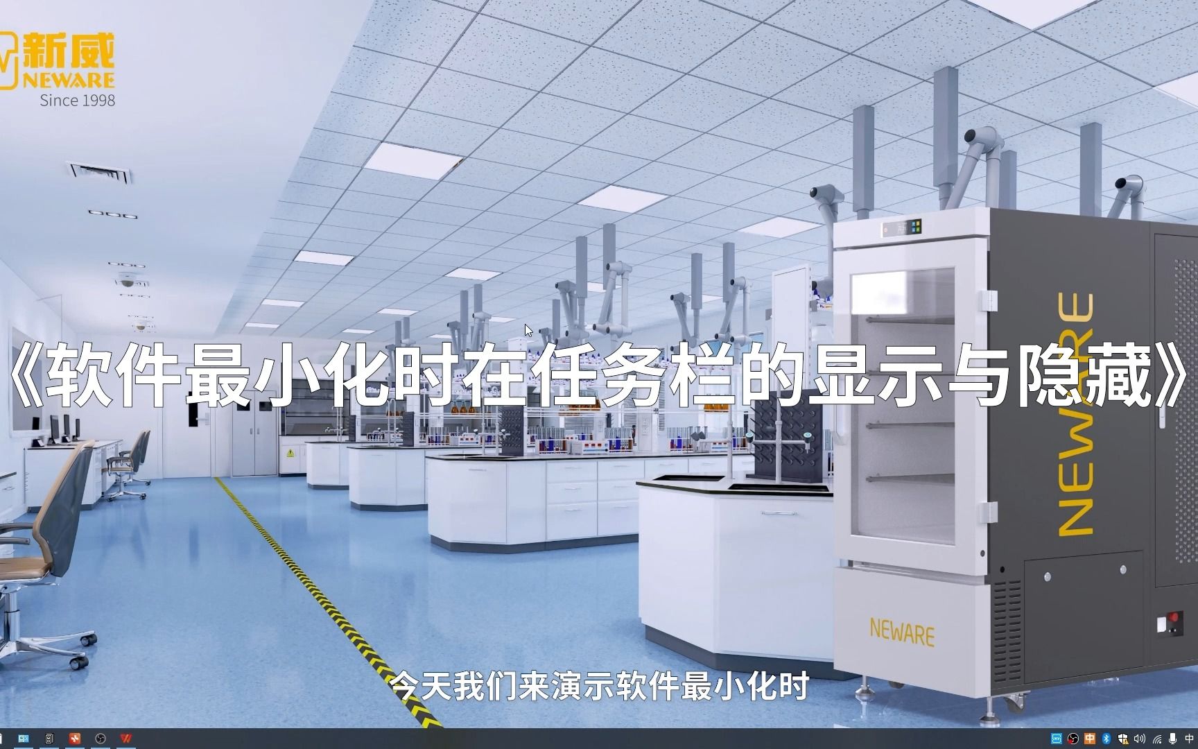 软件最小化时在任务栏的显示与隐藏