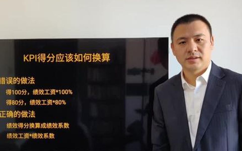 【绩效考核攻略】KPI绩效考核得分应该如何应用在工资计算上