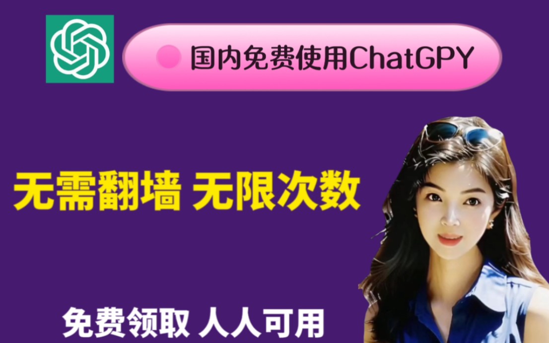 正版ChatGPT4 0怎么免费使用,史上最强 chatgpt4保姆级安装教程