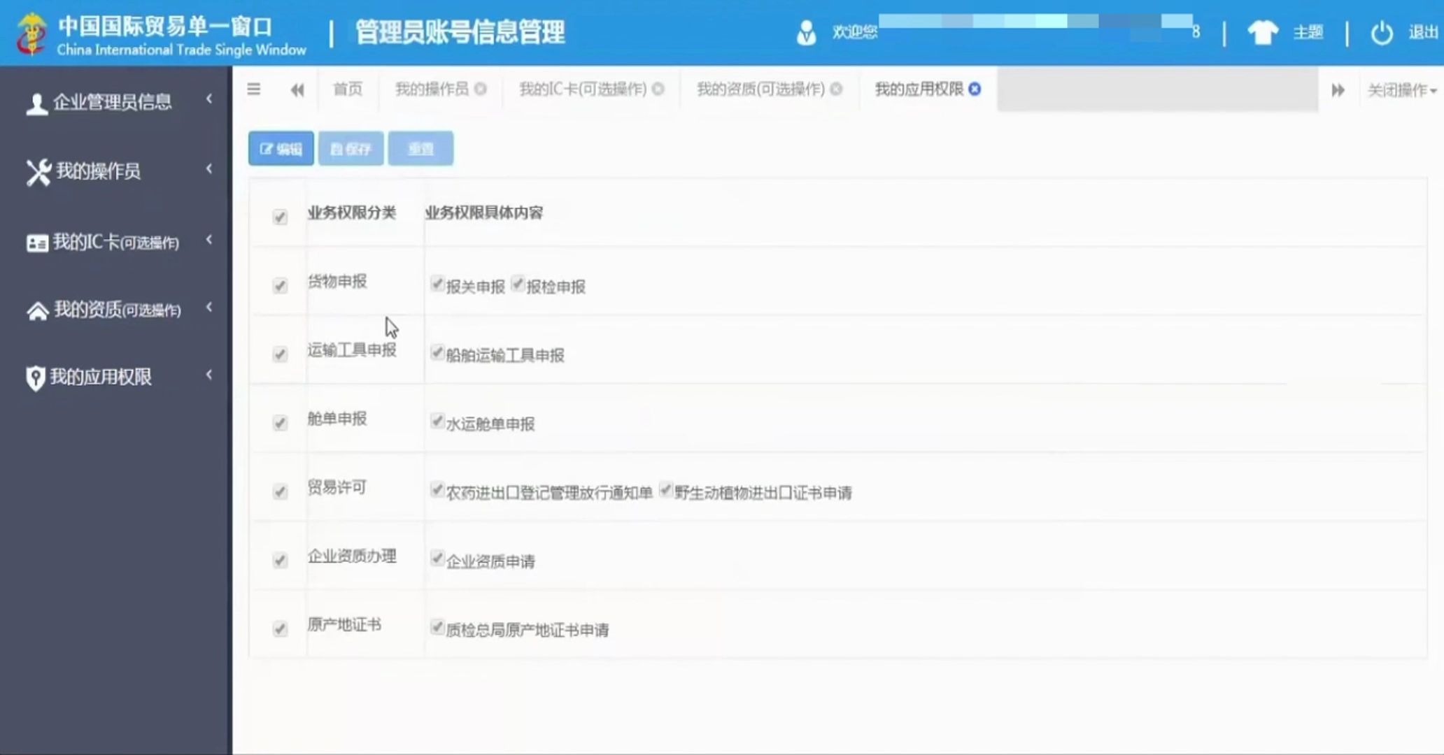 用户管理和统一认证操作演示