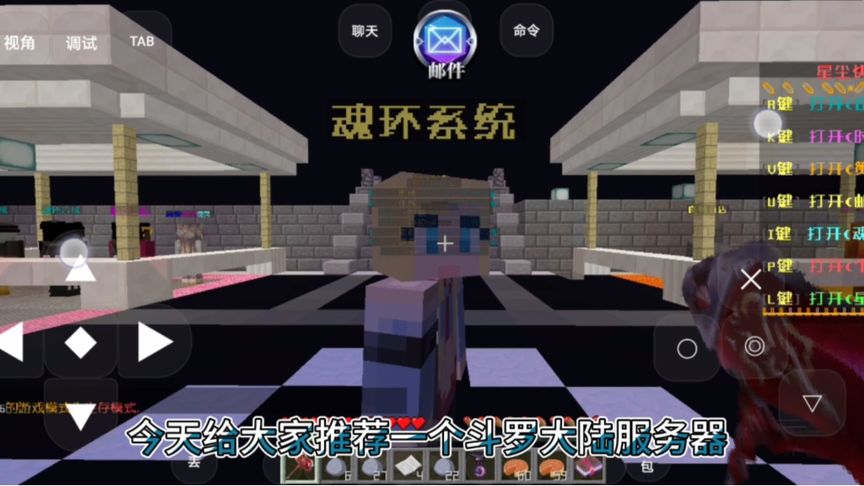 我的世界斗罗大陆服务器(电脑手机互通)