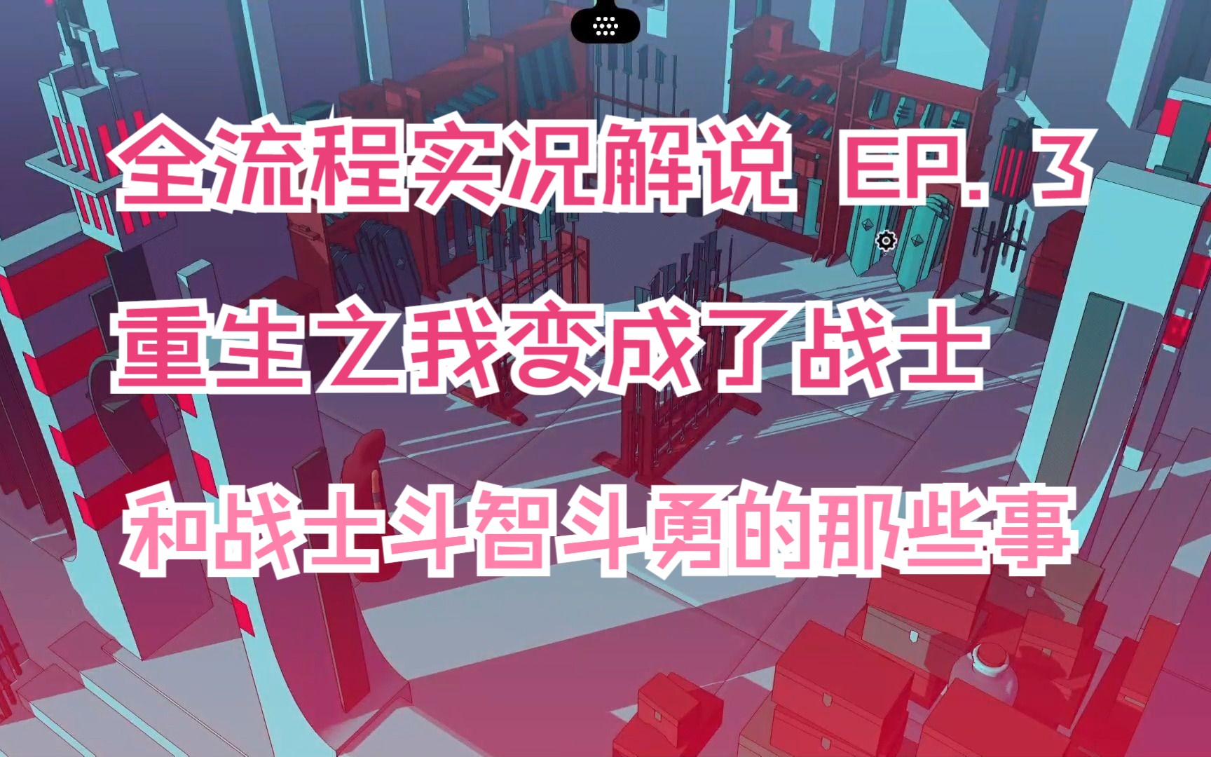 全流程实况解说【巴别塔圣歌 Chants of Sennaar】EP. 3 重生之我变成...