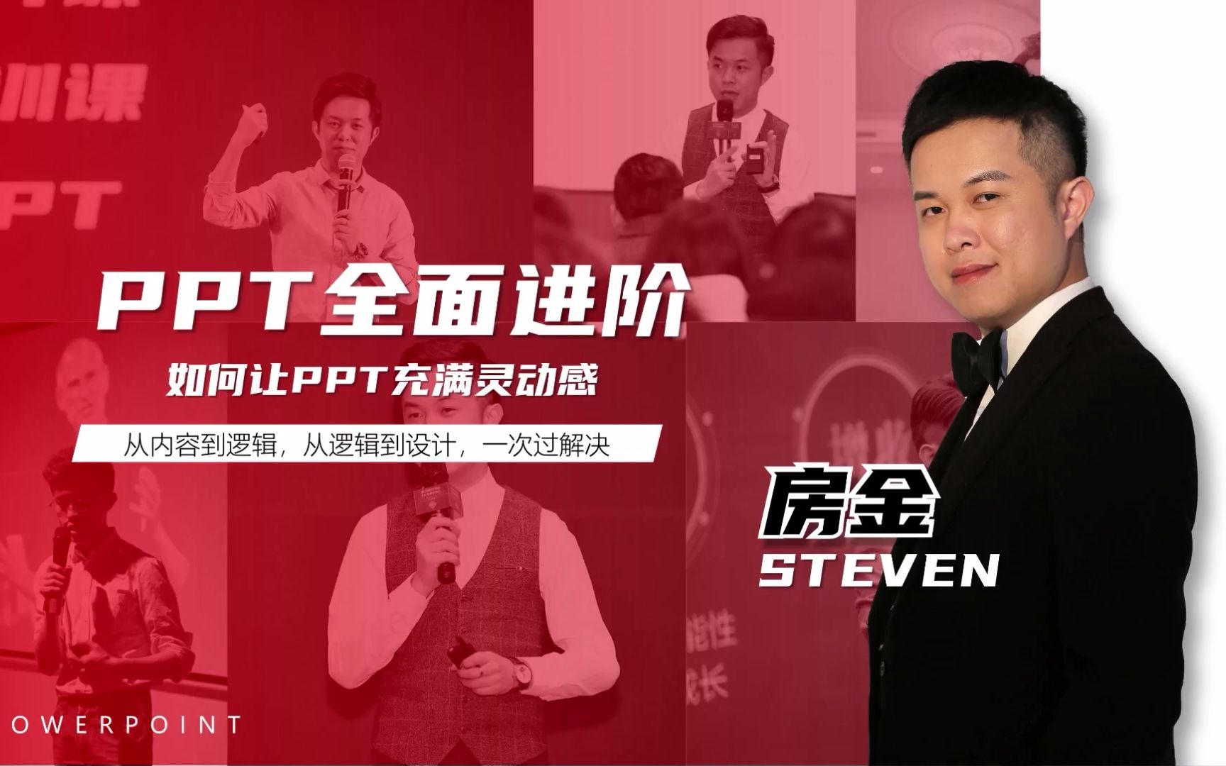 24_动画篇-动画篇:如何让PPT充满灵动感_1080p