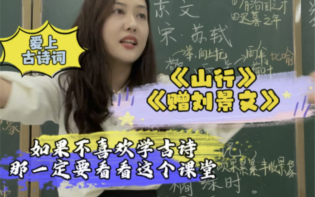 课堂实录 | 《山行》《赠刘景文》古诗复习巩固提升～开课介绍了诗人...