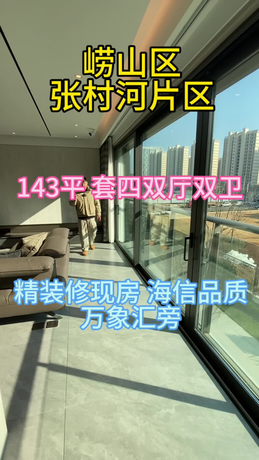 本来以为这个市场海信能扛到最后,结果也完犊子了 #崂山 #青岛房产 #...