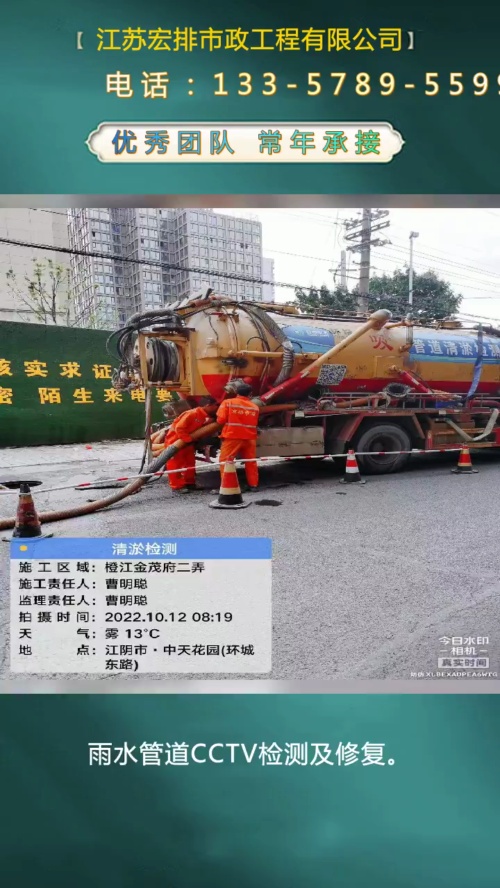 雨水管道CCTV检测及修复