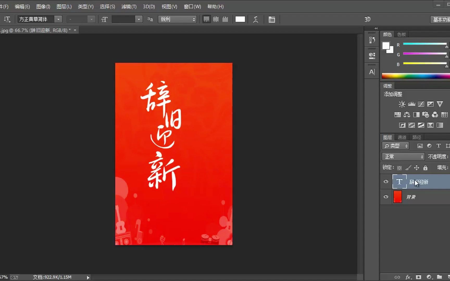 3.3.1 制作文字海报-有字幕——PS选修课程