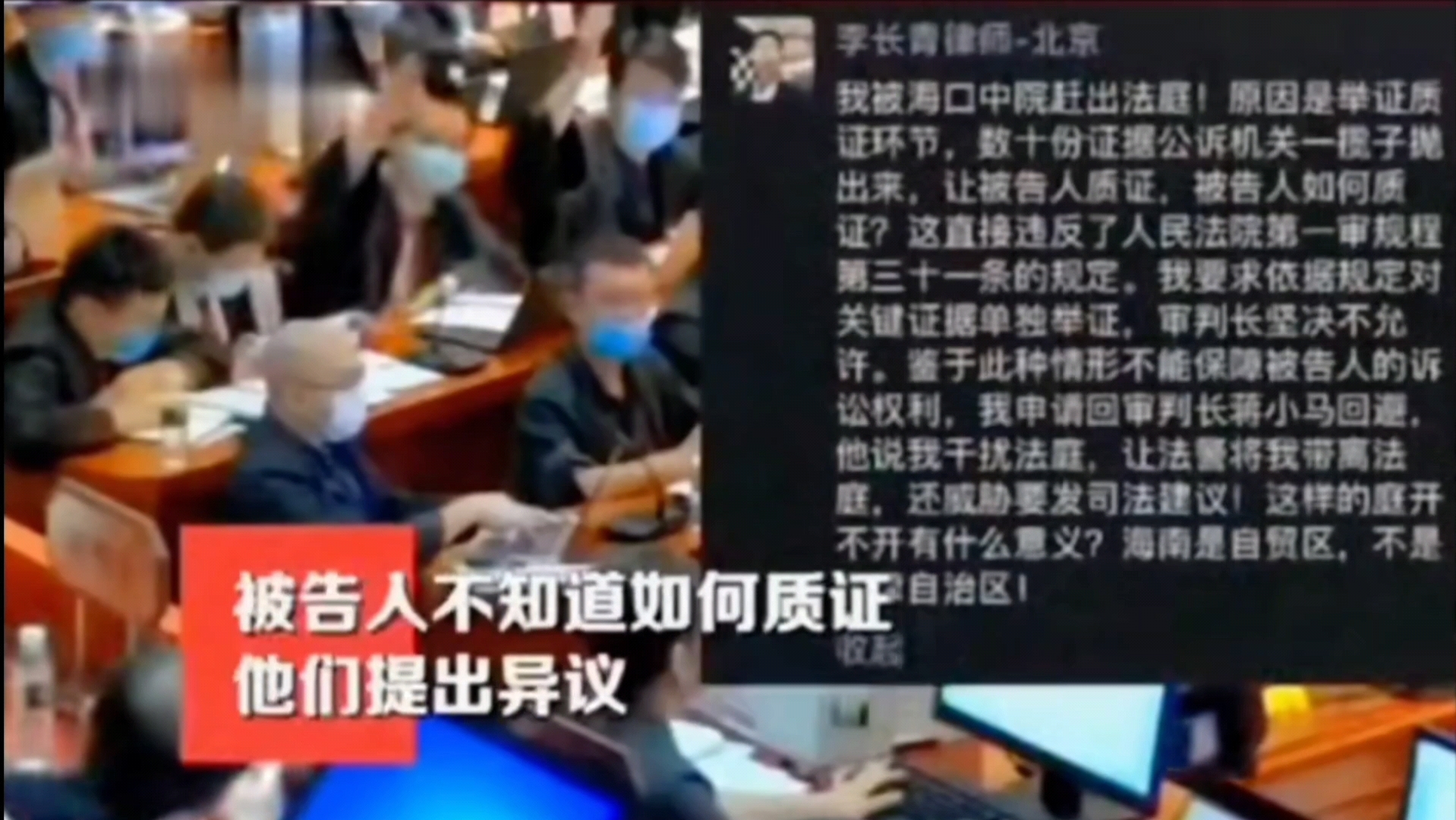 ...辩护律师申请审判长回避,审判长程序违法在先,当庭爆粗口没收律师...