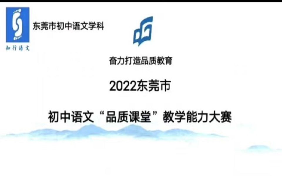 2022年东莞市初中语文教研课程系列活动