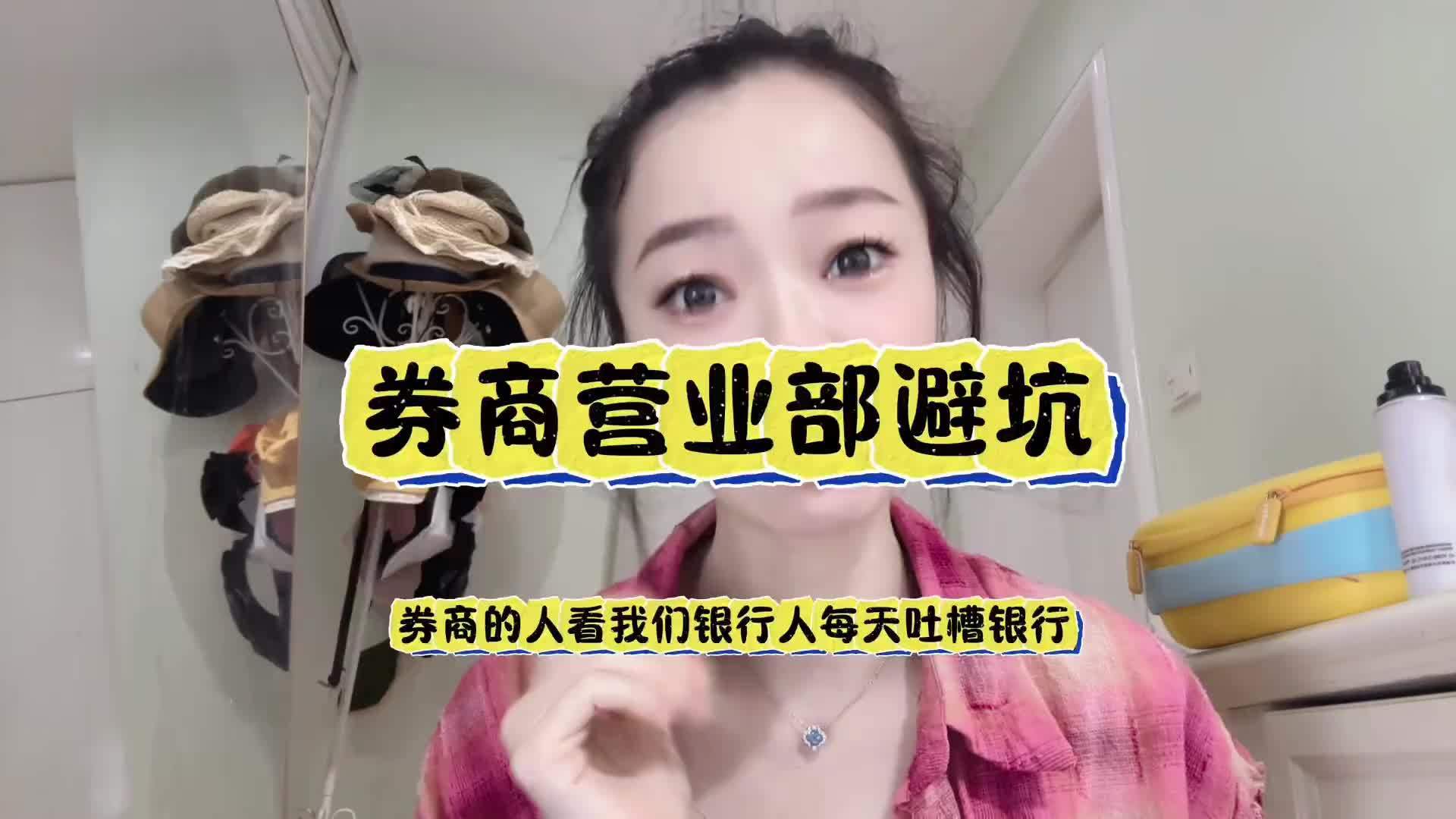 金融行业现在真的不香了?券商营业部也是很惨…