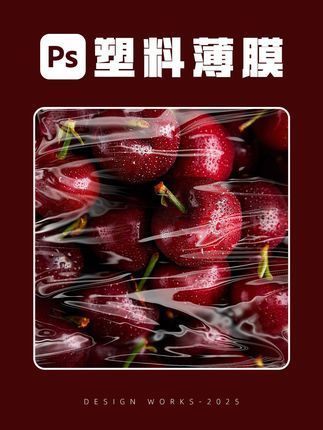 30秒学会PS给照片加塑料薄膜效果,大神看了都点赞!