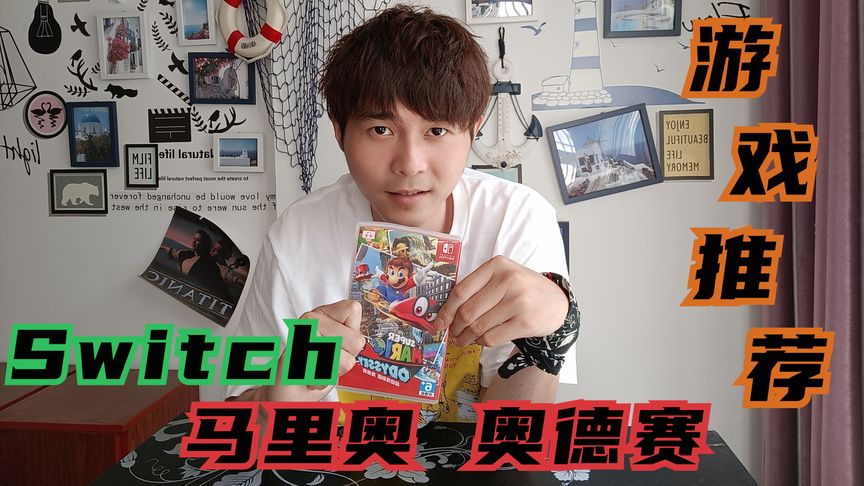 Switch游戏【推荐《马里奥 奥德赛》一款非常好玩的双人游戏!】