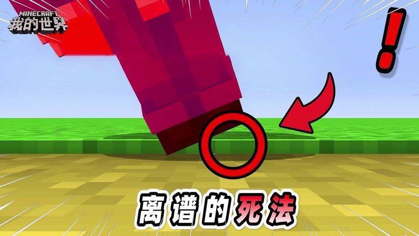 我的世界:玩家通过修改游戏代码,创造出了最离谱的死亡方式!