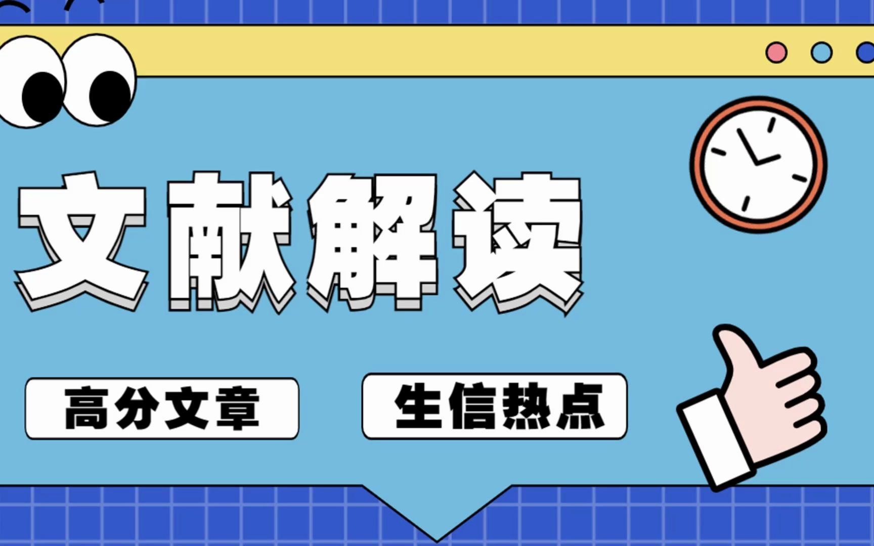 ...发 7.7分纯生信!细胞焦亡方向依然很刚,套路学到手 高分文章即刻拥有~