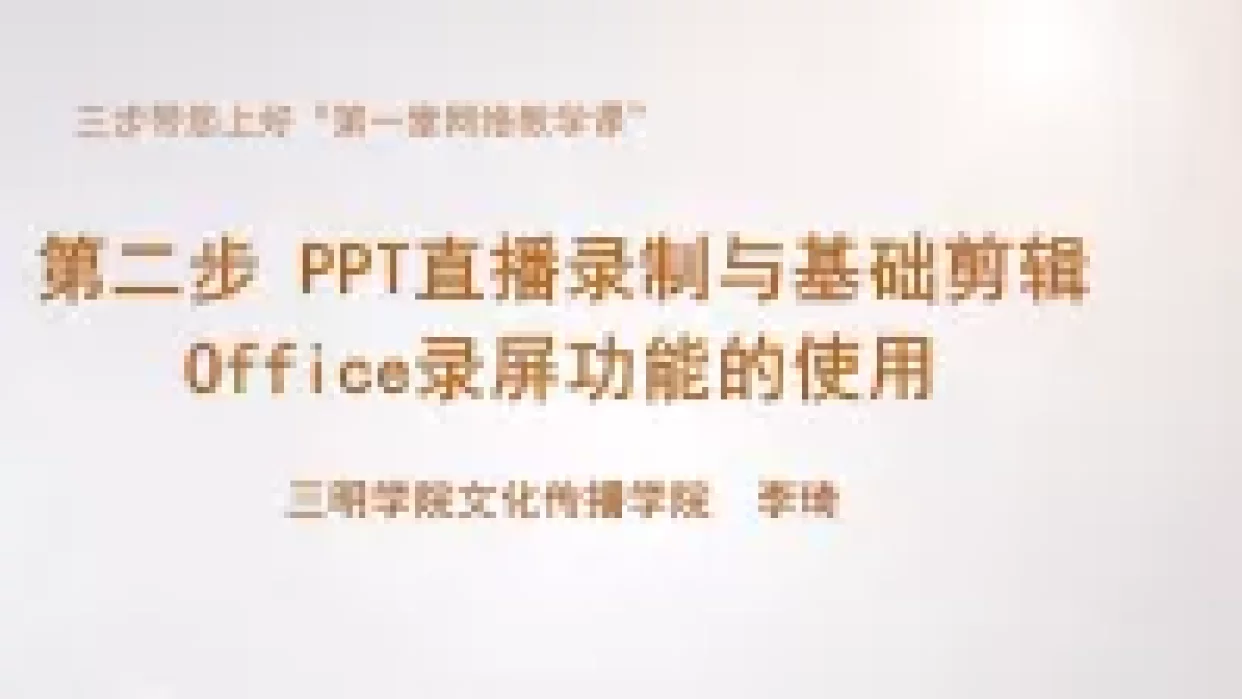 Office录屏功能的使用