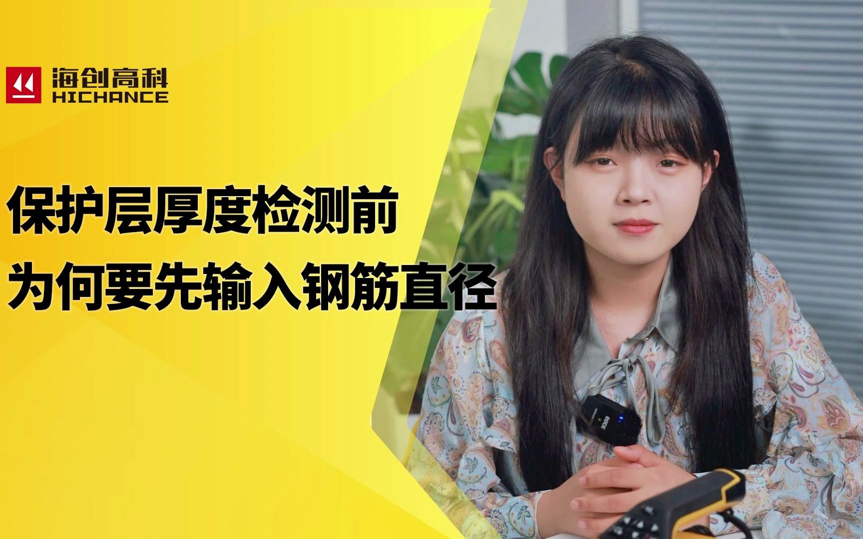 保护层厚度检测前为何要先输入钢筋直径