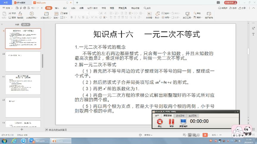 高等数学:初中知识点补充(4)一元二次不等式